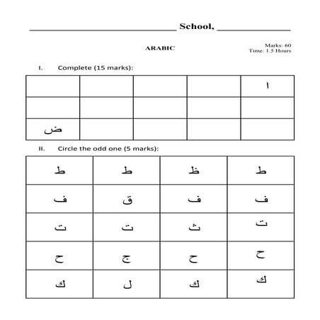 Arabic question paper for Lower Kindergarten | PDF