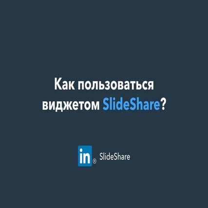 SlideShare | PDF