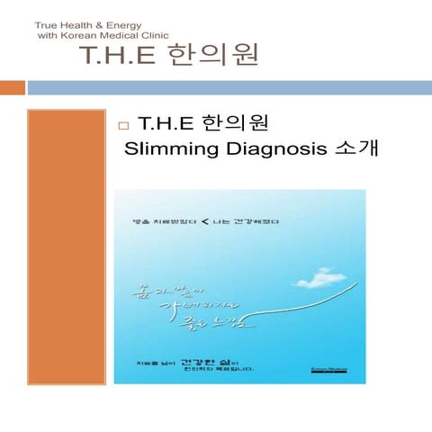 Slimming diagnosis program(5 1번) | PPTX
