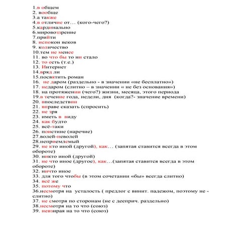 Slov Diktant V 10 12kl | PDF