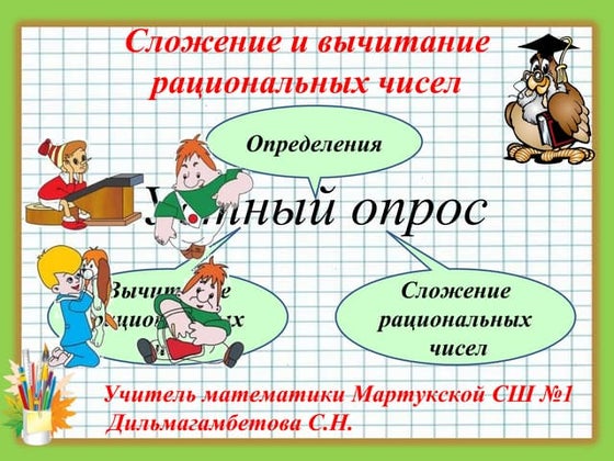 Racionalnye chisla | PPT