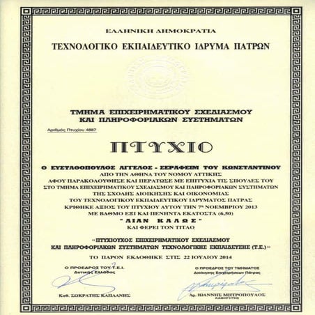 πτυχιο ατει | PDF