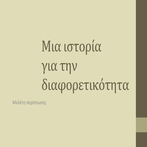πικι πικι | PPT
