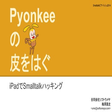 Pyonkeeの皮をはぐ | PDF