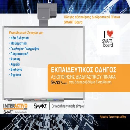 παρουσιαση πρασινη καθαριοτητα | PPS