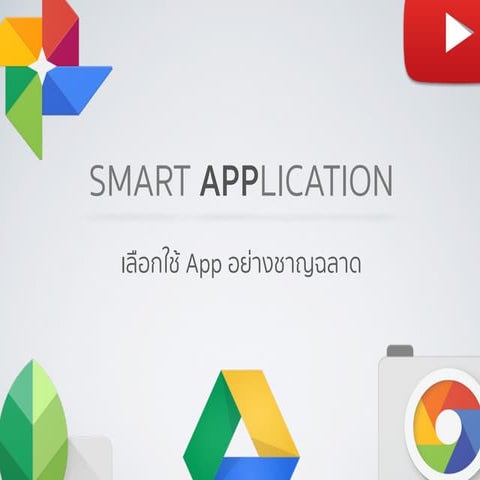 Smart application | PDF