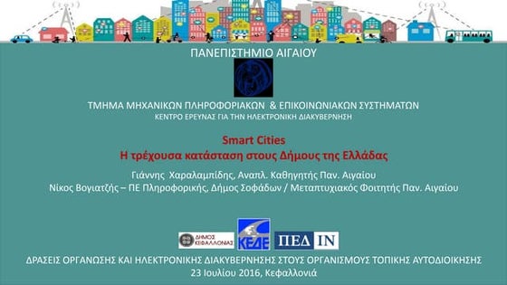 Smart Cities - Εξυπνες Πόλεις | PPT