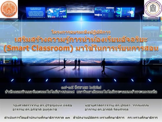 Smartclassroom | PDF