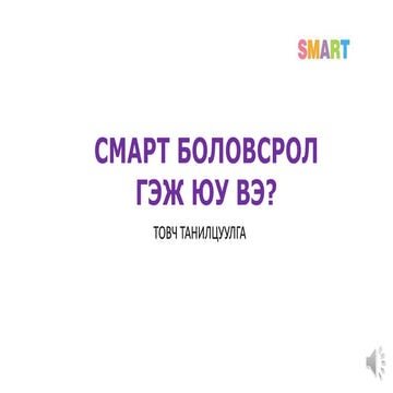 Smart edu | PPT