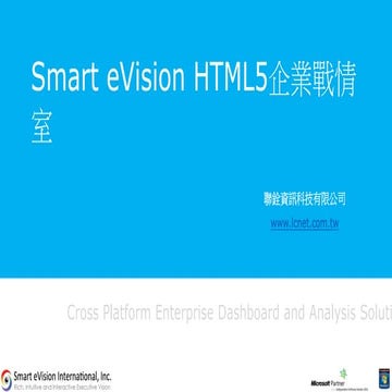 商業智慧工具：Smart eVision HTML5 | PDF