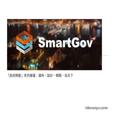 SmartGov Public | PDF