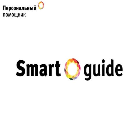 SmartGuide | PDF