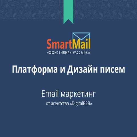 Smart mail 2-l_azso | PPT