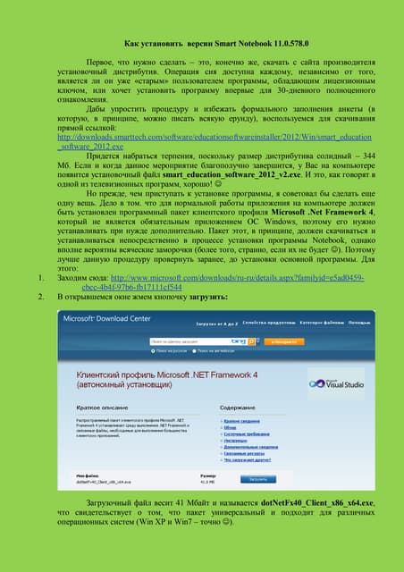 Установка и подключение Superomatic (Супероматик) | PDF