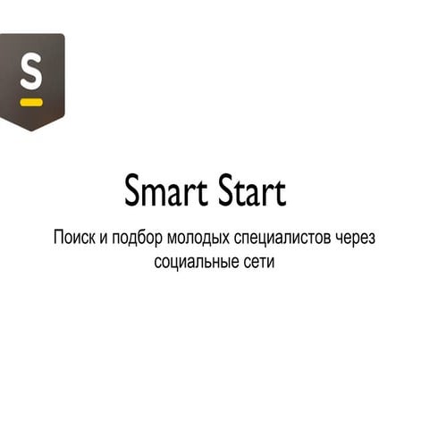 Smart start 2013 | PPT