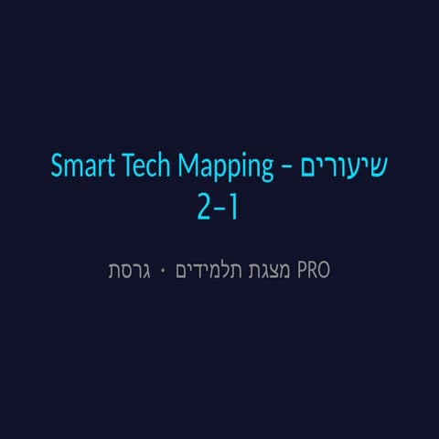 Smart_Tech_Mapping_Lesson1_2_PRO_PLUS.pptx