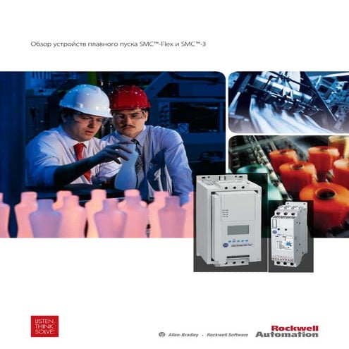 Smc™ flex и smc™-3 | PDF