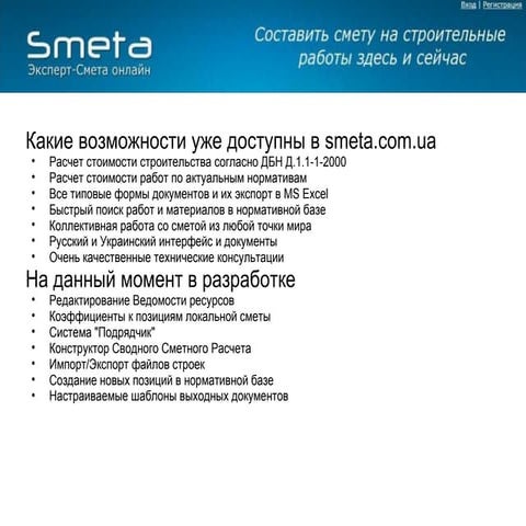 Smeta | PPT | Technology & Computing