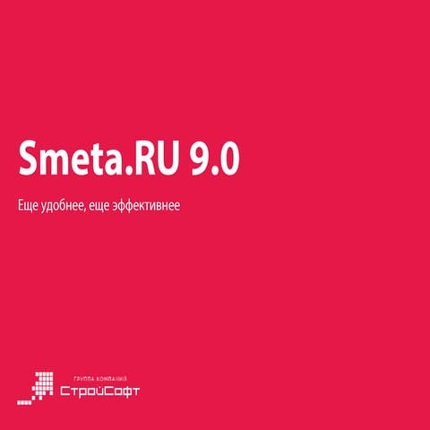 Smeta ru 9_v11 | PPTX