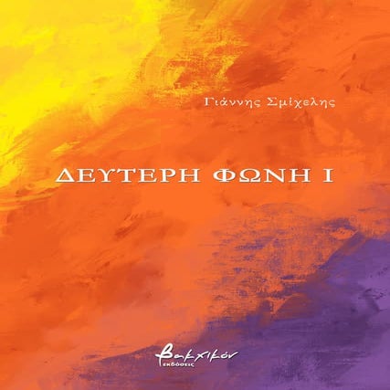 Ψυχή σιωπής | PDF