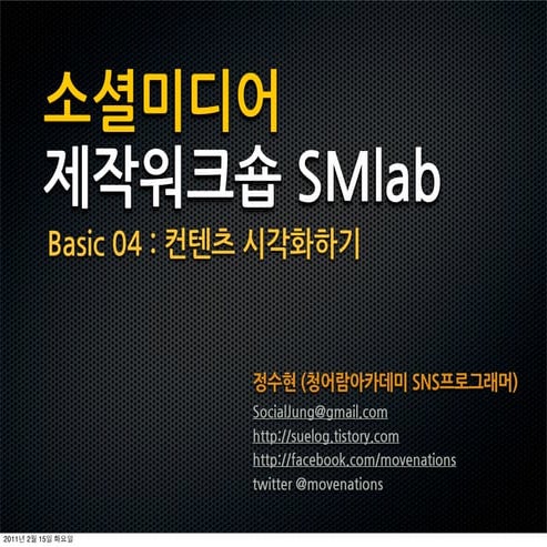 Sm lab basic_04 | PPT