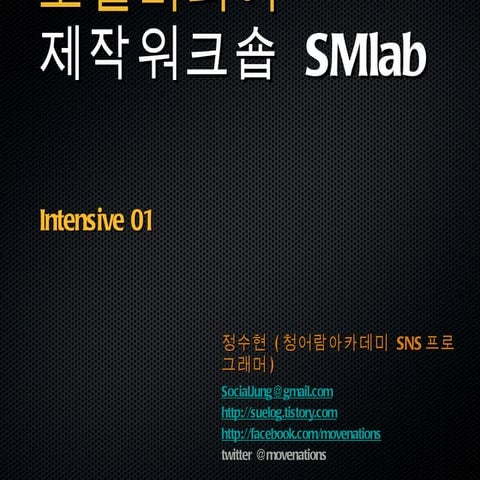 SMlab intensive_01 | PPT