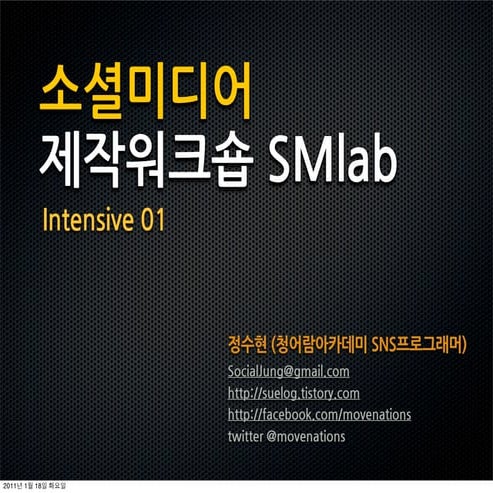 SMlab#2 intensive_01 | PDF