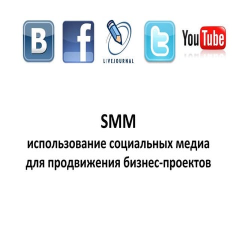 Smm | PPS