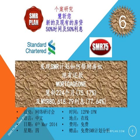 SMR PLAN Case Study 6 (Mandarin) | PPT