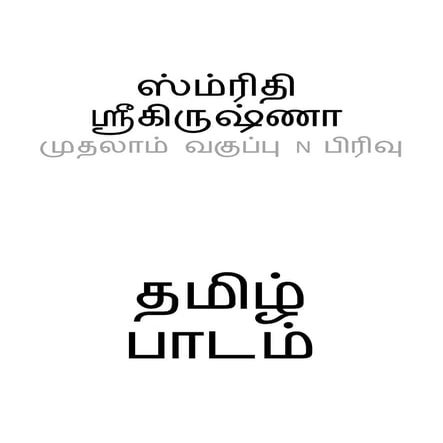 Tamil Letters practice for kids | PPTX