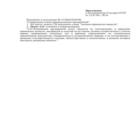 S ni p ii-89-80_zmina_5 | PDF