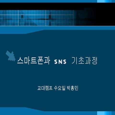 Sns | PPT