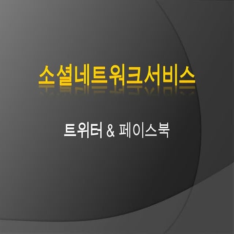 도민Sns과정 | PPT