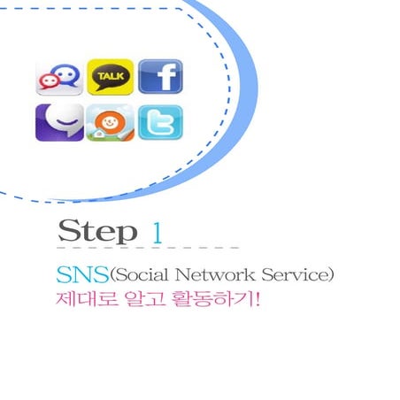 Sns교재(트위터) | PDF
