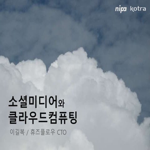 Social Media & Cloud Computing | PPTX