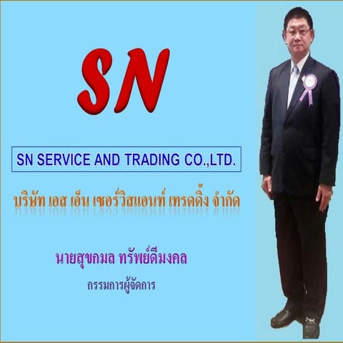 Sn service 2003 (18-08-2558) | PPT