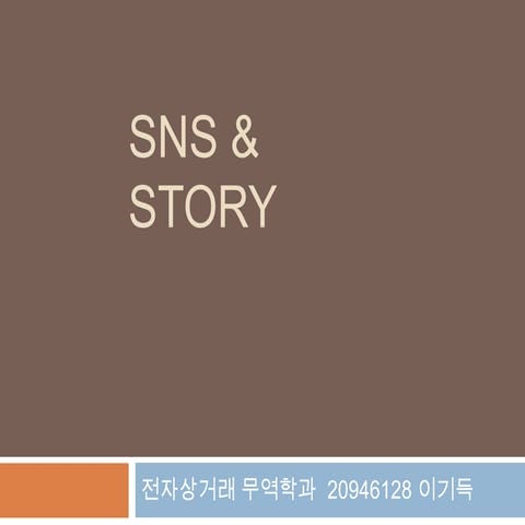 Sns & story | PPT