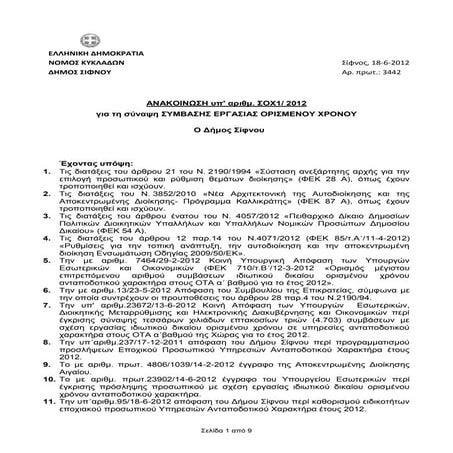 ΚΥΚΛΑΔΙΚΟΙ ΠΛΟΕΣ 12/2009-02/2010 | PDF