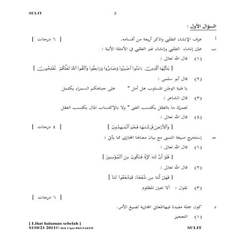 Soalan STAM Balaghah (2012) - Percubaan | PDF