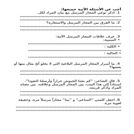 SOALAN BALAGHAH STAM TAJUK MAJAZ MURSAL.docx