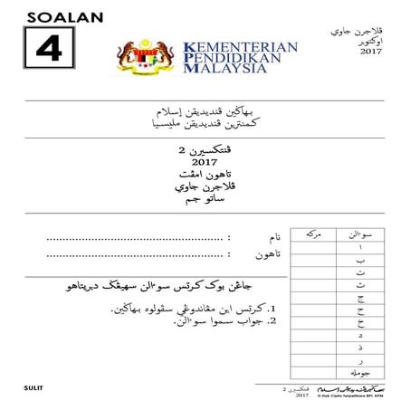 SOALAN PEPERIKSAAN PELAJARAN JAWI TAHUN 4 | PDF