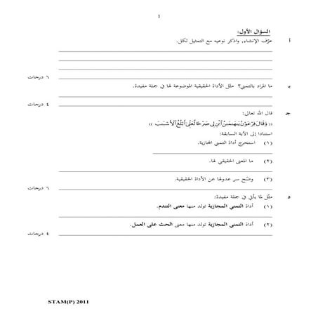 Soalan STAM Balaghah (2011) - Percubaan | PDF