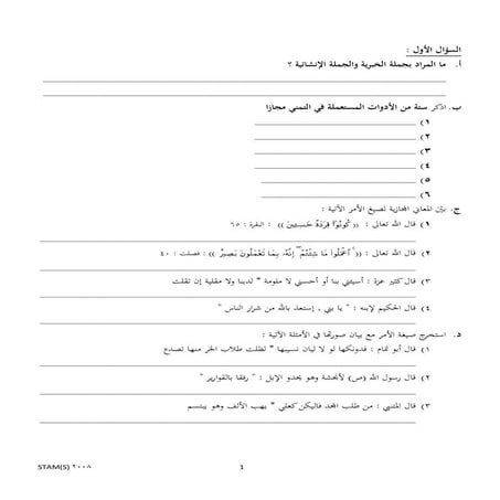 Soalan STAM Balaghah (2008) - Sebenar | PDF