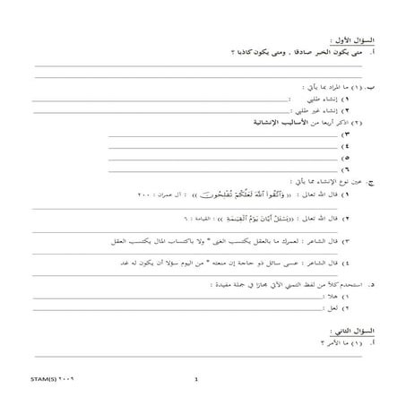 Soalan STAM Balaghah (2009) - Sebenar | PDF