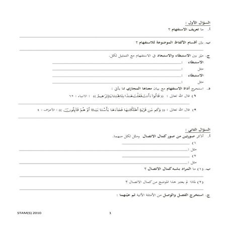 Soalan STAM Balaghah (2010) - Sebenar | PDF