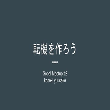 Sobal meetup document | PPT