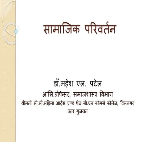 samajik parivartan | PPTX