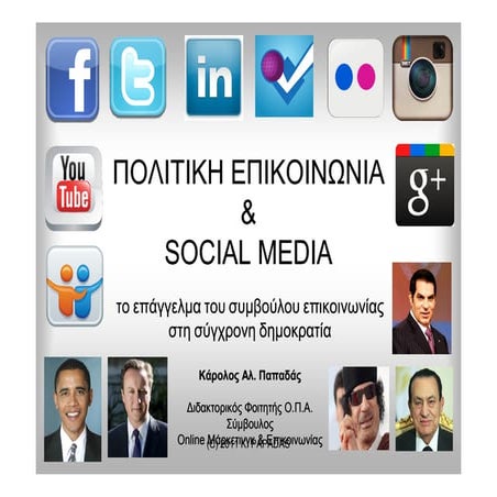 Πολιτική επικοινωνία & Social Media | PDF