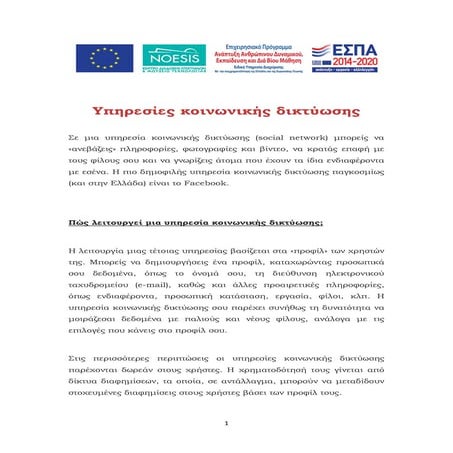 Social media Σκαρλάτος Λευτέρης | PPT