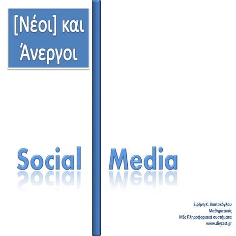Διαδίκτυο και Παιδιά | PDF